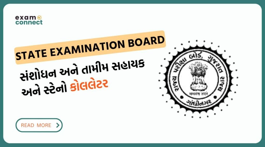 State Examination Board Call Letter | સંશોધન અને તામીમ સહાયક પરીક્ષા ...